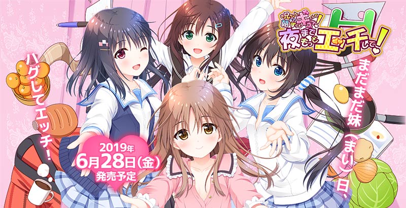 お兄ちゃん、朝までずっとギュッてして！ 夜までもっとエッチして！ Gal領域
