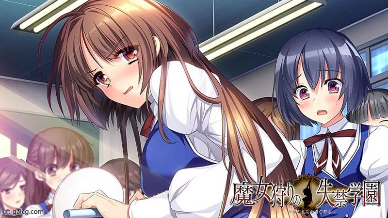 魔女狩りの失o学園 ～緊縛された令嬢のo水～ Gal領域 